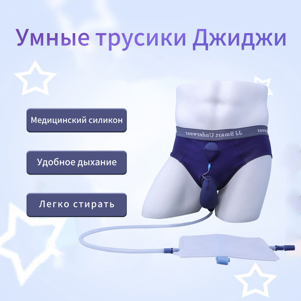 мочеприемник мужской многоразовый - купить с доставкой по выгодным ...