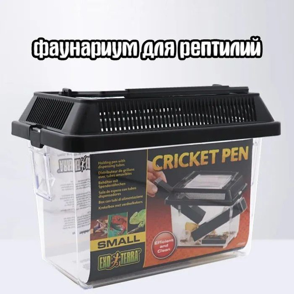 Контейнер для сверчков Exo-Terra Cricket Pen/фаунариум для рептилий ...