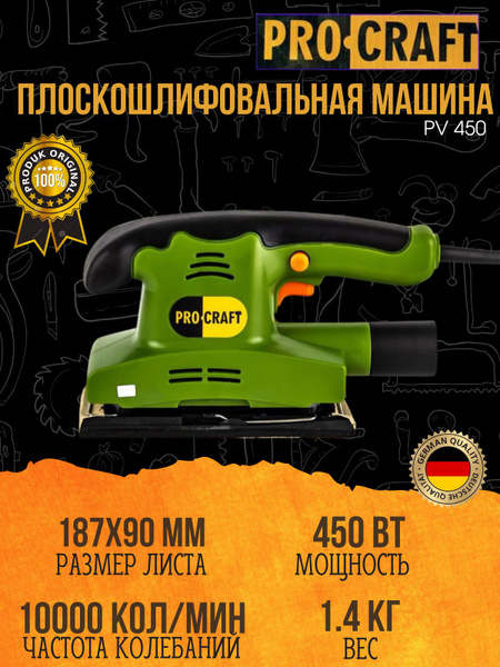 Плоскошлифовальная машина Procraft PV450, платформа 187x90мм, 10000об ...