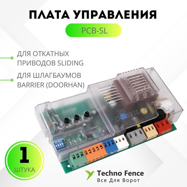 Плата управления PCB-SL для откатных приводов Sliding и шлагбаумов ...