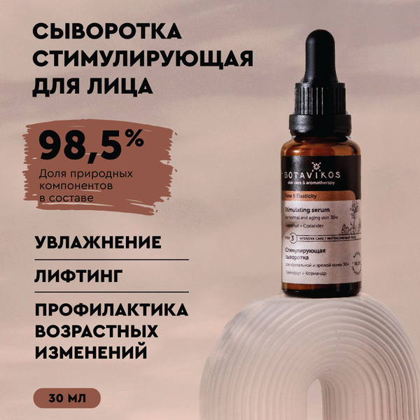 Botavikos Сыворотка для лица Восстановление, 30 мл купить на OZON по ...