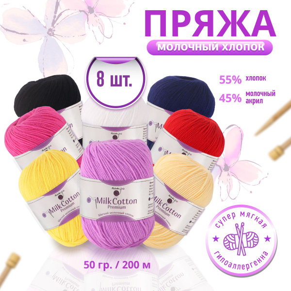 Пряжа для вязания MULINIKAPALETTE набор ниток для вязания спицами ...