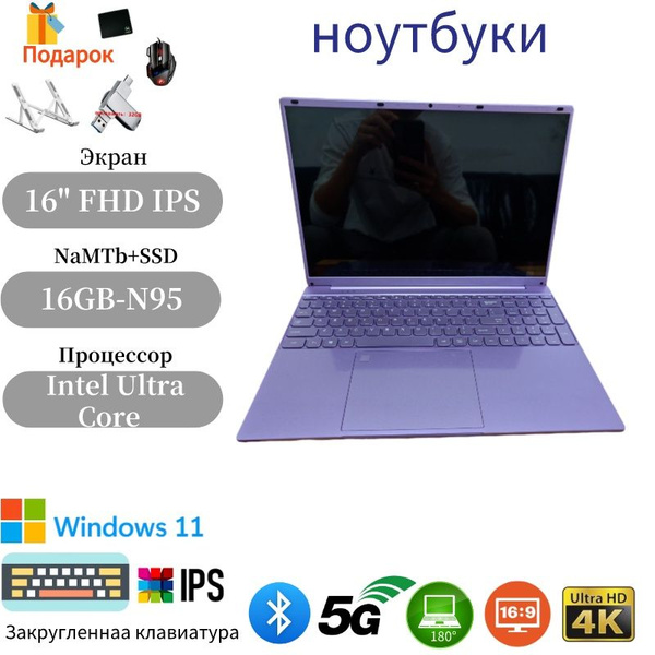 Игровой ноутбук Windows N95-0, пурпурный купить по низкой цене: отзывы, фото, характеристики в ...