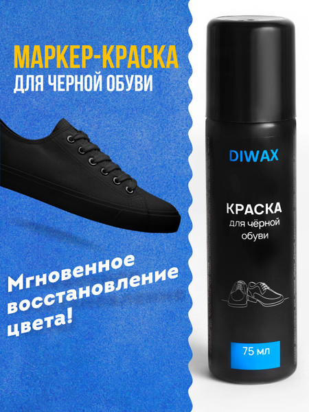 Краска для обуви черная, кожи, подошвы, средство для кроссовок, уход за ...