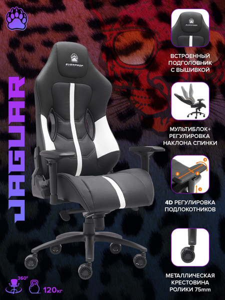 Игровое компьютерное кресло Everprof Jaguar_Черный, Белый - купить по выгодным ценам в интернет ...