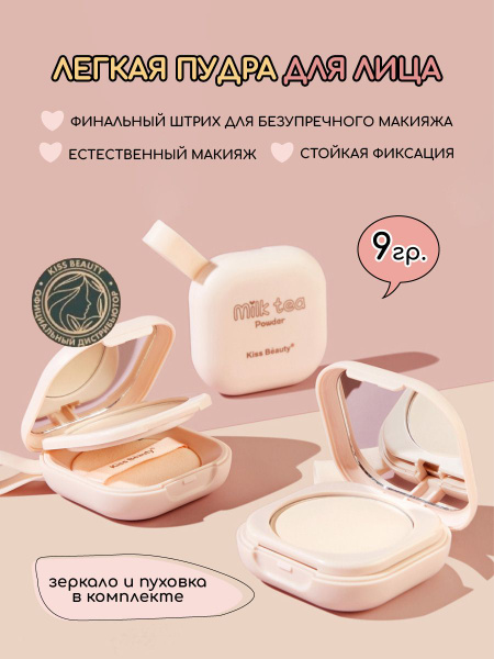 Пудра для лица матирующая / пудра для лица компактная светоотражающая ...