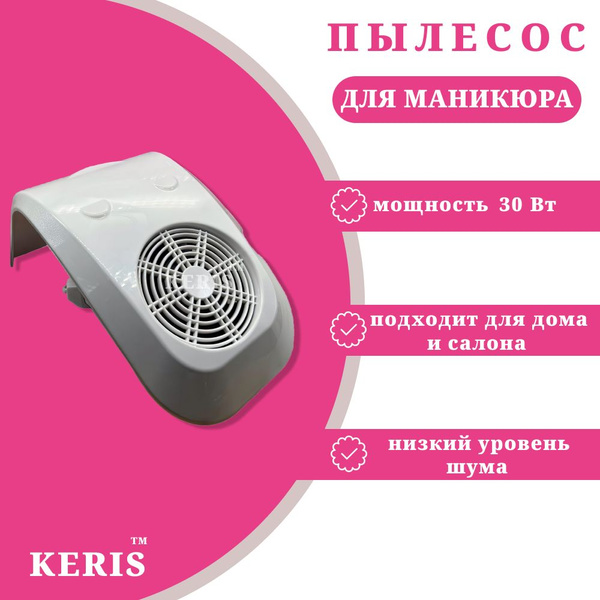 Педикюрный пылесос KERIS 500 - купить по выгодной цене в интернет ...