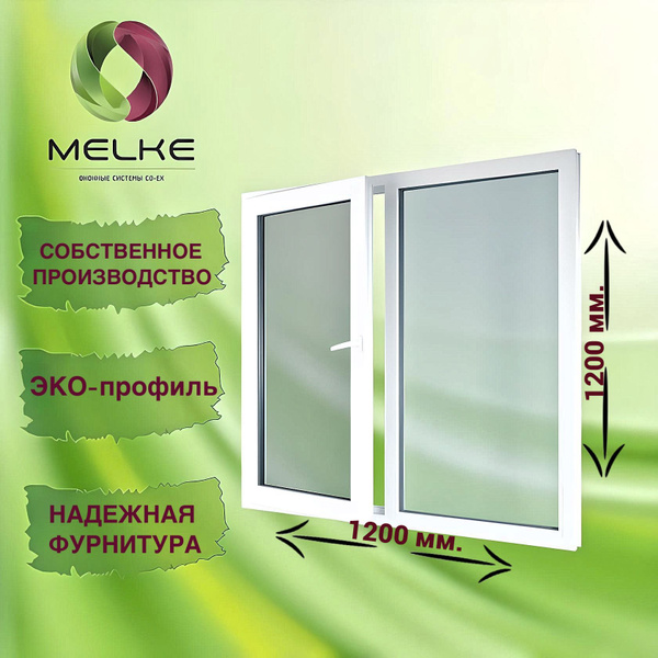 Окно 1200 x 1200 мм., Melke 60 (Фурнитура FUTURUSS), двухстворчатое, с ...