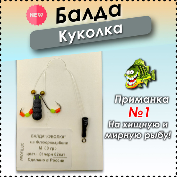 Балда для зимней рыбалки на флюорокарбоне мормышка зимняя - купить с ...