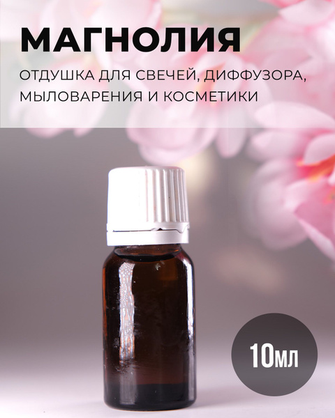 Отдушка ароматизатор для свечей диффузора мыла воска - купить с ...