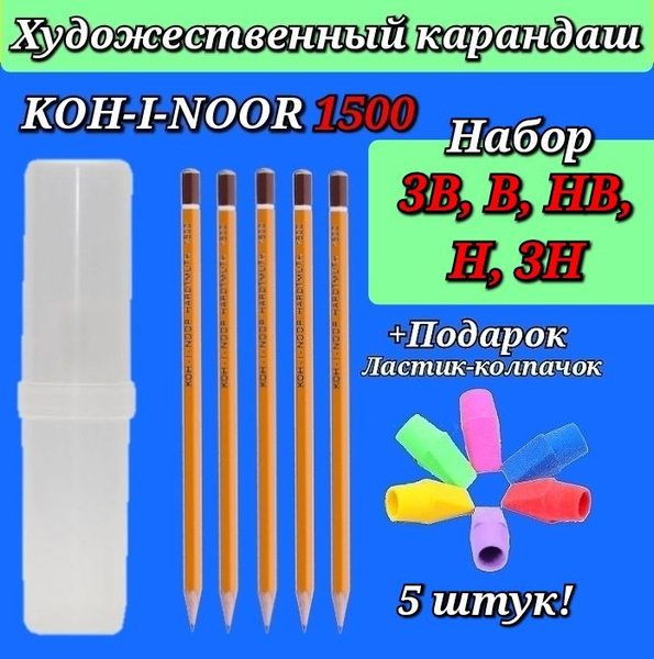 Карандаш художественный чернографитный Koh-I-Noor серия "1500" ( набор ...