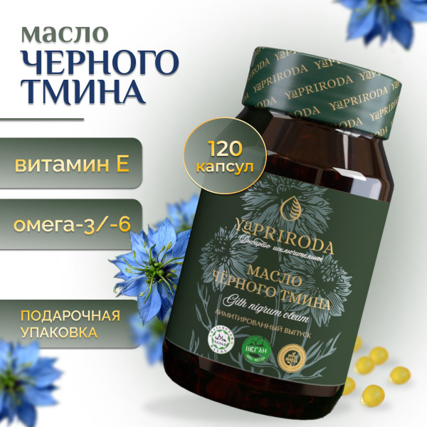 Масло семян черного тмина в капсулах премиум / 120 капсул - купить с ...