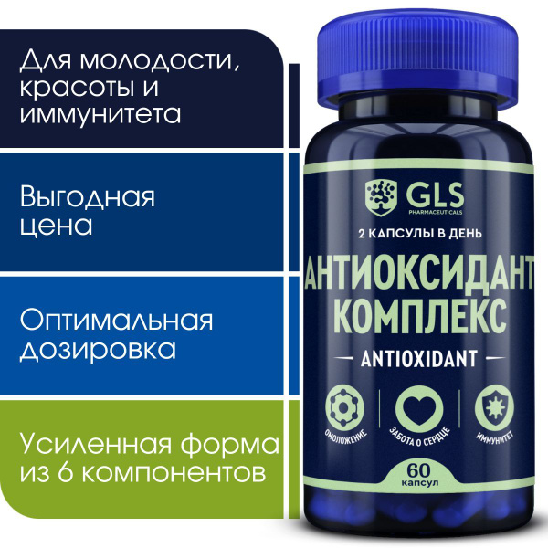 Комплекс антиоксидантов с Коэнзимом, Липоевой кислотой и витаминами А ...