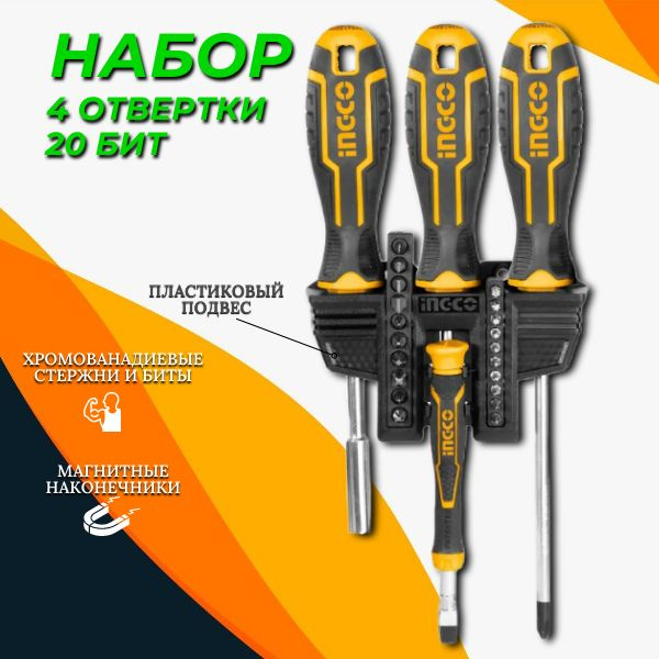Набор отверток и бит 24 шт INGCO - купить в интернет-магазине OZON с ...