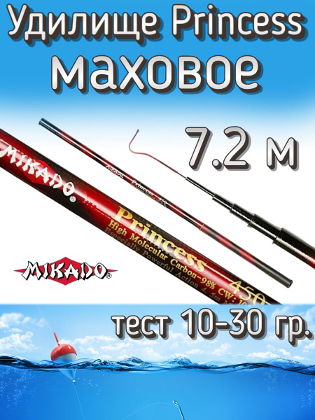 Удилище Mikado Princess маховое, от 10 гр купить по выгодным ценам в ...