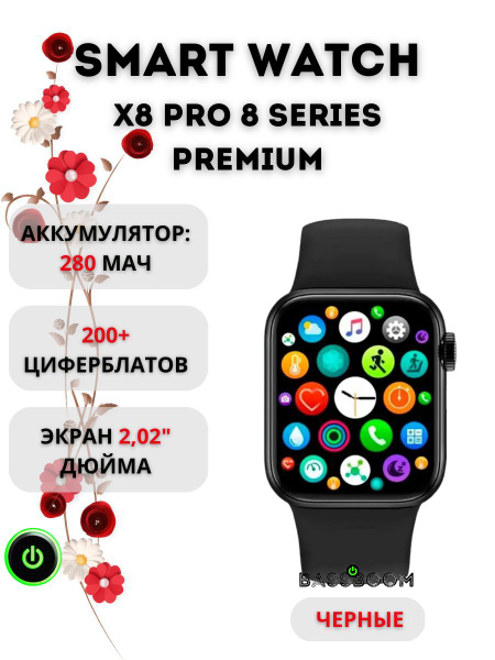 W&O Умные часы Smart watch X8 PRO 8 SERIES, умные часы X8 pro 45мм с ...