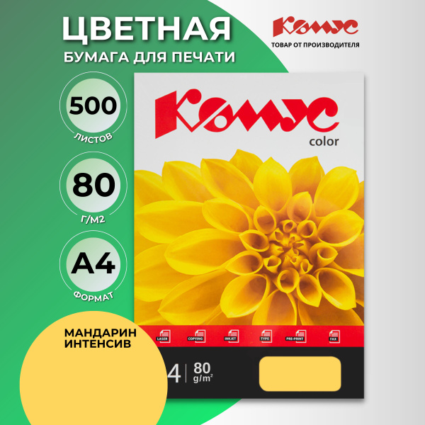 Бумага цветная для печати Комус Color, А4 (210x297 мм), 500 листов ...
