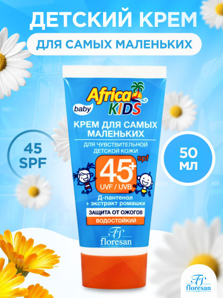 Крем от солнца Floresan Africa KIDS baby, для самых маленьких ...