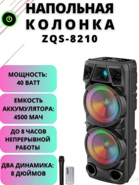 Беспроводная колонка ZQS Мощная колонка BT Speaker 8210, беспроводной ...