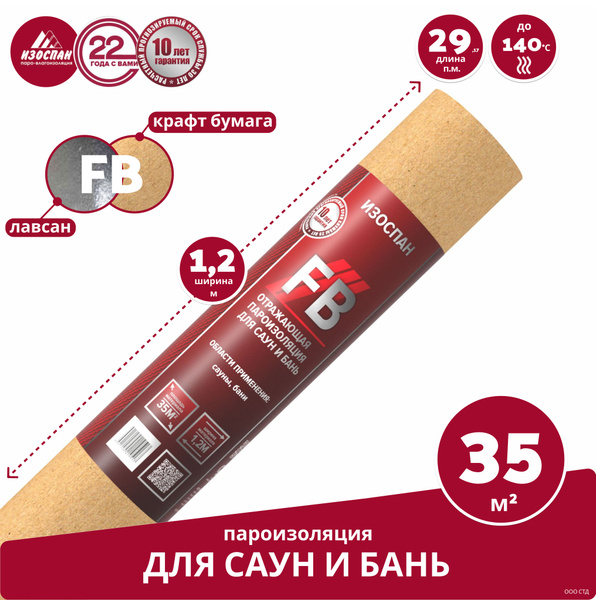 Пароизоляция для бани и сауны Изоспан FB 35 м2 отражающая - купить с ...