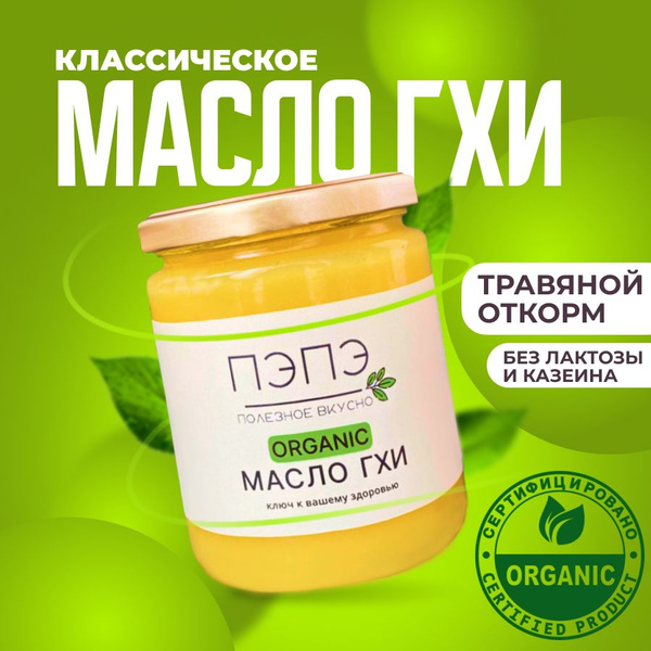 Классическое масло ГХИ 500 мл - купить с доставкой по выгодным ценам в ...