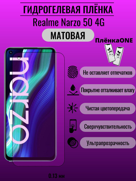 Защитная пленка Realme Narzo 50 4G - купить по выгодной цене в интернет ...