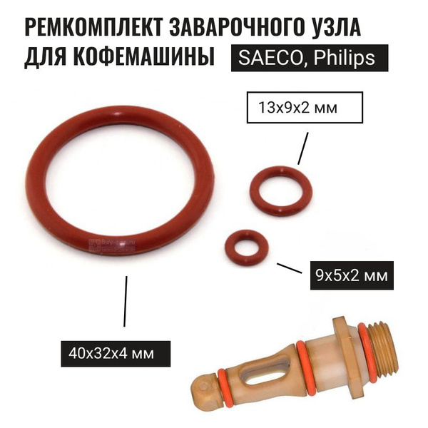 Ремкомплект заварочного узла для кофемашины SAECO, Philips - купить с ...
