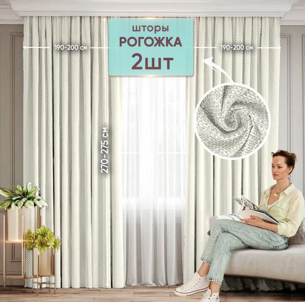 Комплект штор Sloth House рогожка __ , 270х380см, Светло-бежевый ...