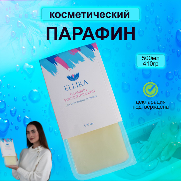 Парафин для рук Ellika Натуральный, 500 мл, для ног, ногтей, для ...