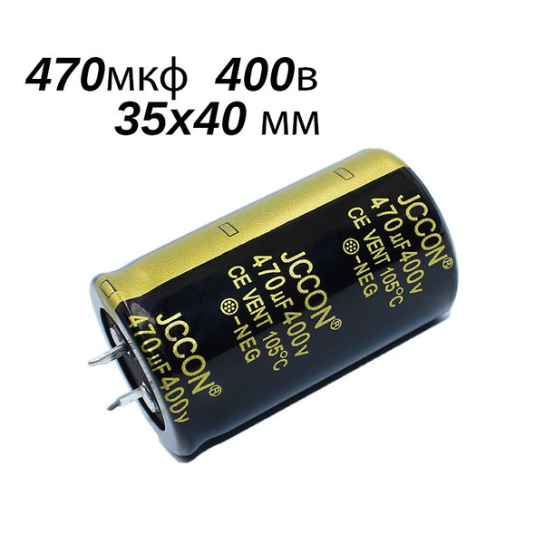 Конденсатор, 3 шт. 470 мкФ 400 В (470uF/400V 35x40mm) - купить с ...
