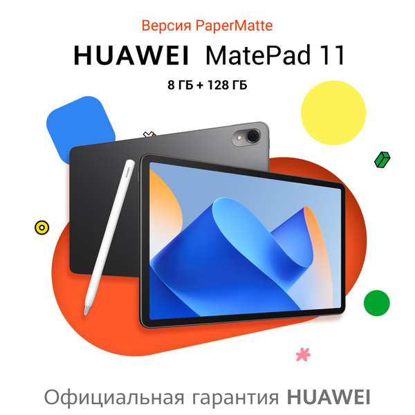 Купить планшет HUAWEI MatePad 11R Стилус для планшета 11", 128 GB по ...
