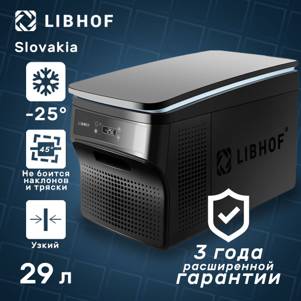 Компрессорный автохолодильник Libhof Q-26 29л - купить с доставкой по ...