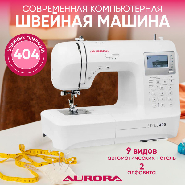 Швейная машина Aurora Style 400 купить на OZON по низкой цене (1609098603)