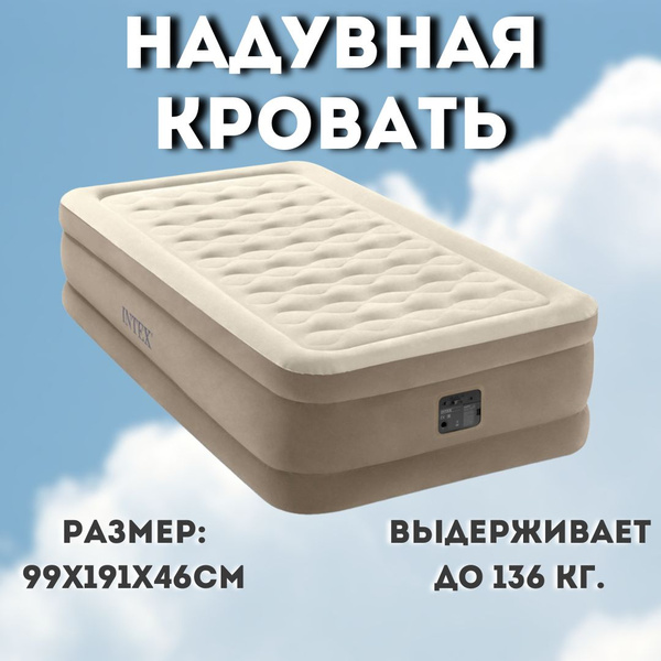 Матрас надувной Intex Ultra Plush Bed, 64428, бежевый, 152х203х46 см ...