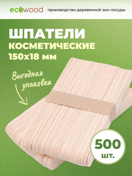 Шпатели одноразовые деревянные 150х18 мм, 500шт - купить с доставкой по ...