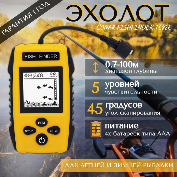 Эхолот для рыбалки Sonar Fishfinder TL88E / глубиномер для зимней и ...