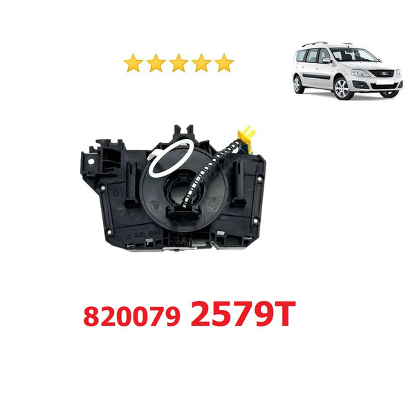 Соединитель подрулевых переключателей РЕНО 8200792579T, 820079 2579Т ...