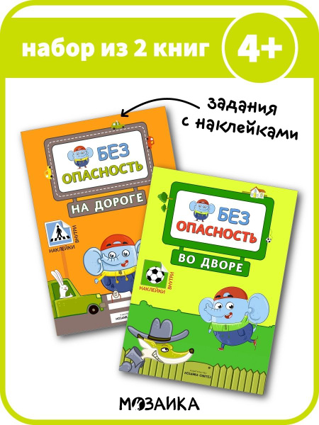 Книжки с наклейками для детей. Развивающие задания для мальчиков и ...