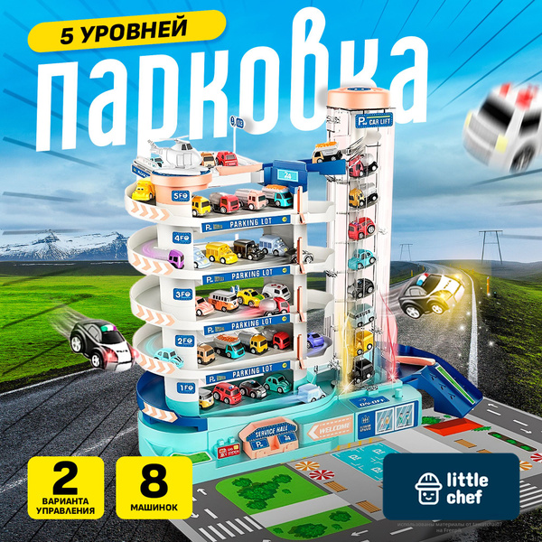 Интерактивная многоуровневая автомобильная парковка. 5 уровней со ...