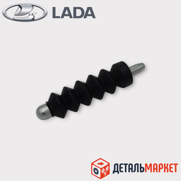 Шток рабочего цилиндра сцепления 2123 в сборе - LADA арт. 212301602535 ...
