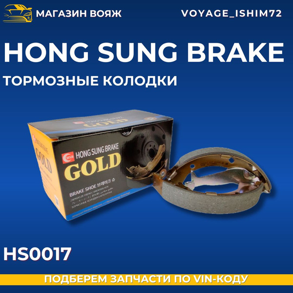 Колодки тормозные HSB HS0017 Внутри - купить по низким ценам в интернет ...