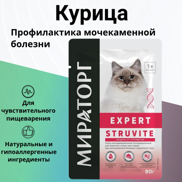 Влажный корм Мираторг Expert Struvite для кошек всех пород при ...