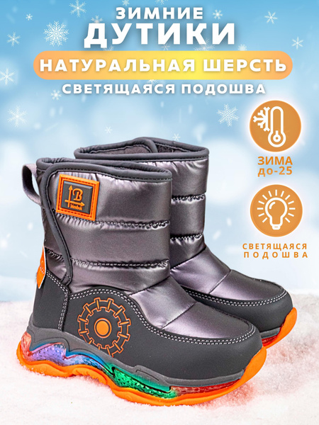 Дутики BlessBox Для мальчиков - купить с доставкой по выгодным ценам в ...
