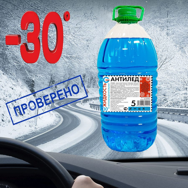 Жидкость стеклоомывателя незамерзайка ANTILED -30 5L "Антилед"(без ...