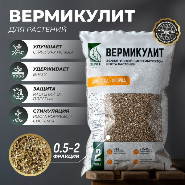 Вермикулит для растений дренаж 2 л - купить по низкой цене в интернет ...