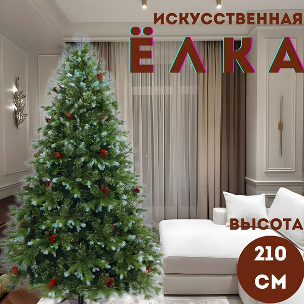 Елка искусственная, Литая+ПВХ, 210 см купить на OZON по низкой цене ...