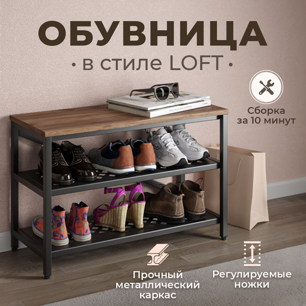 Обувница WoodMebEco Обувница_P224_WoodMebEco, Металл, 69x29x47 см ...