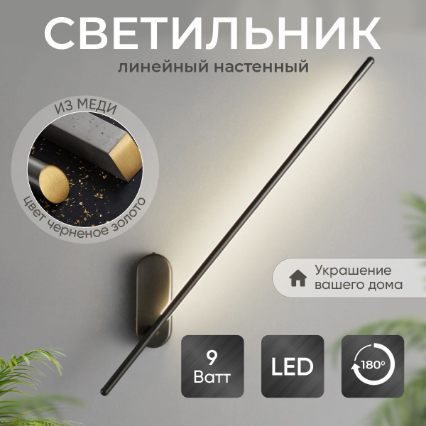 Светильник настенный. Бра на стену. Медный, черненое золото, 9 Ватт ...