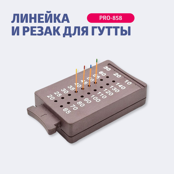 Линейка эндодонтическая калибровочная PRO-858 для высоточных измерений ...