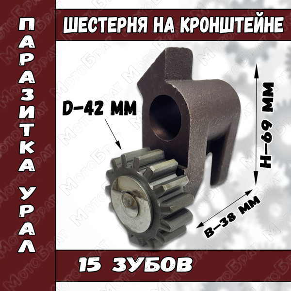 Шестерня заднего хода (паразитка) на Урал - купить по низким ценам в ...